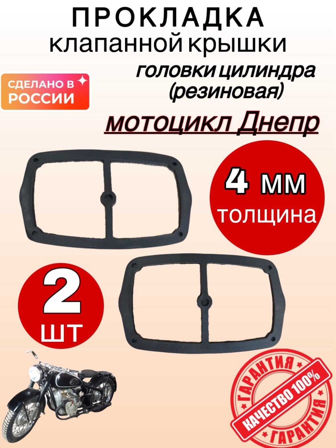 Прокладка клапанной крышки Днепр / Комплект прокладок на мотоцикл Днепр