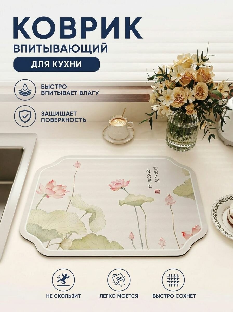 Коврик для сушки посуды, 38 см х 24 см , 1 шт