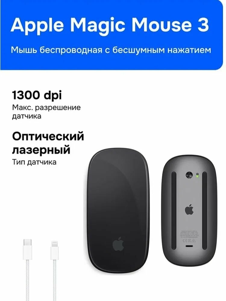Apple Мышь беспроводная Magic Mouse 3, черный