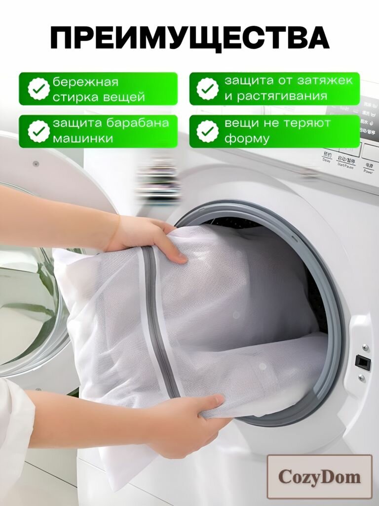 Мешок для стирки длина 47см, ширина35 см, 4 шт.