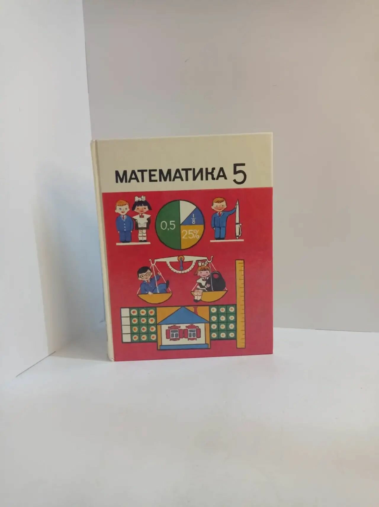 Математика Учебник для 5 класса средней школы