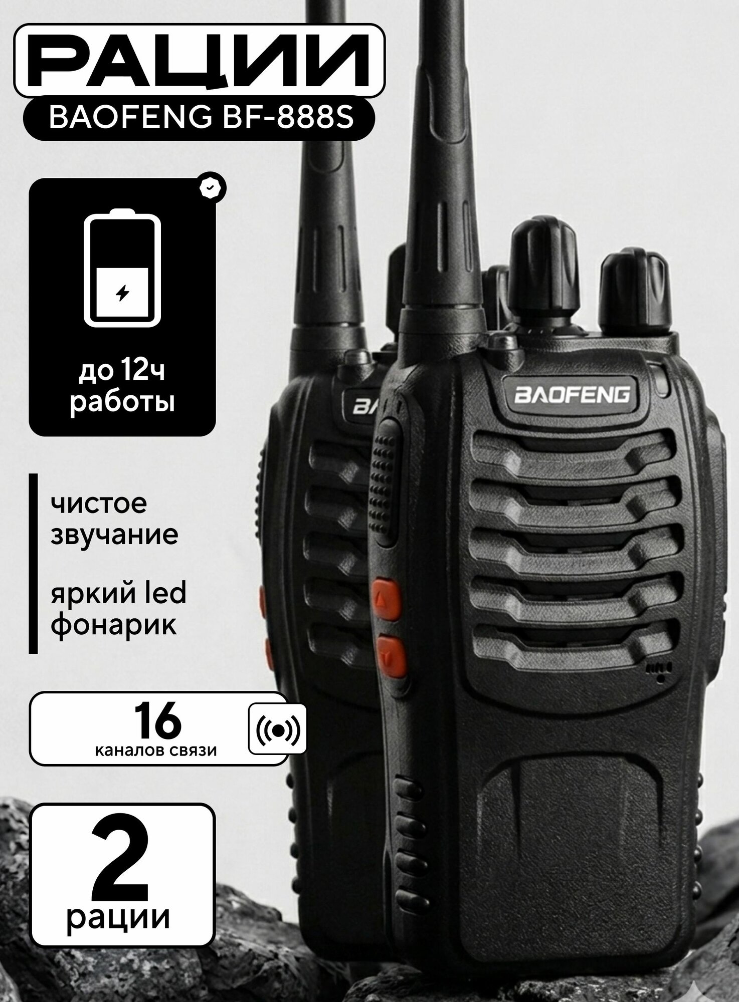 Рации Baofeng BF-888s 2 шт радиостанция портативные