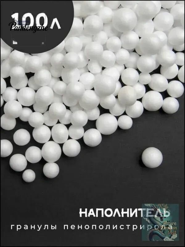 Наполнитель для кресла-мешка, Пенополистирол, 100 л