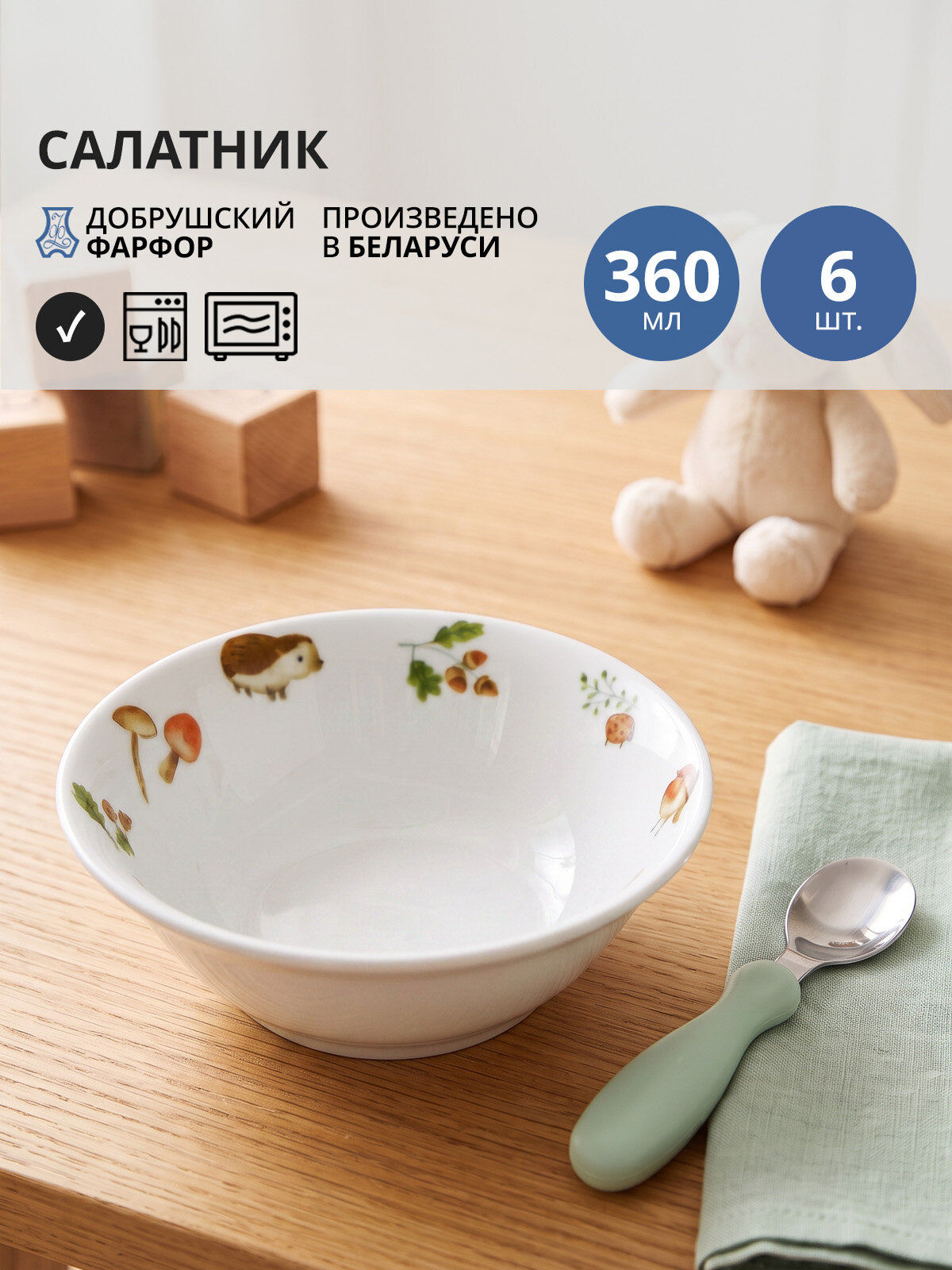Набор из 6 салатников 360 мл Добрушский фарфор Лесные друзья