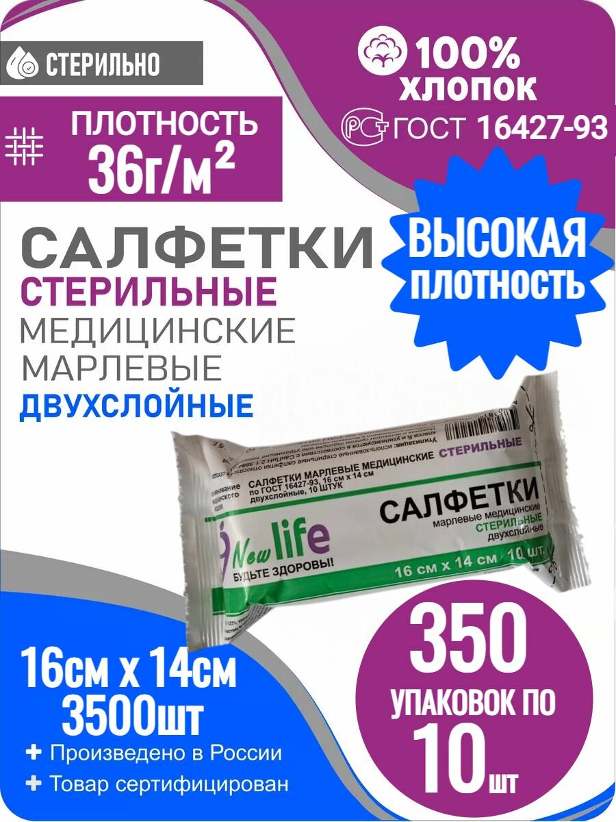 Марлевые салфетки стерильные двухслойные 16х14 см. 350уп по 10шт