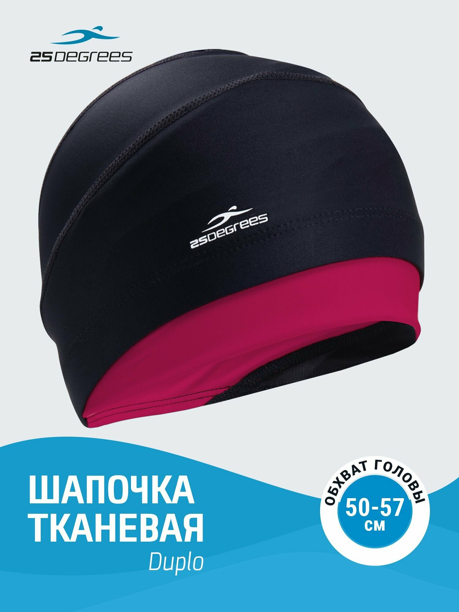 Шапочка для плавания 25DEGREES Duplo Black/Raspberry, тканевая, взрослая, размер 50-57 см, для длинных волос, черная