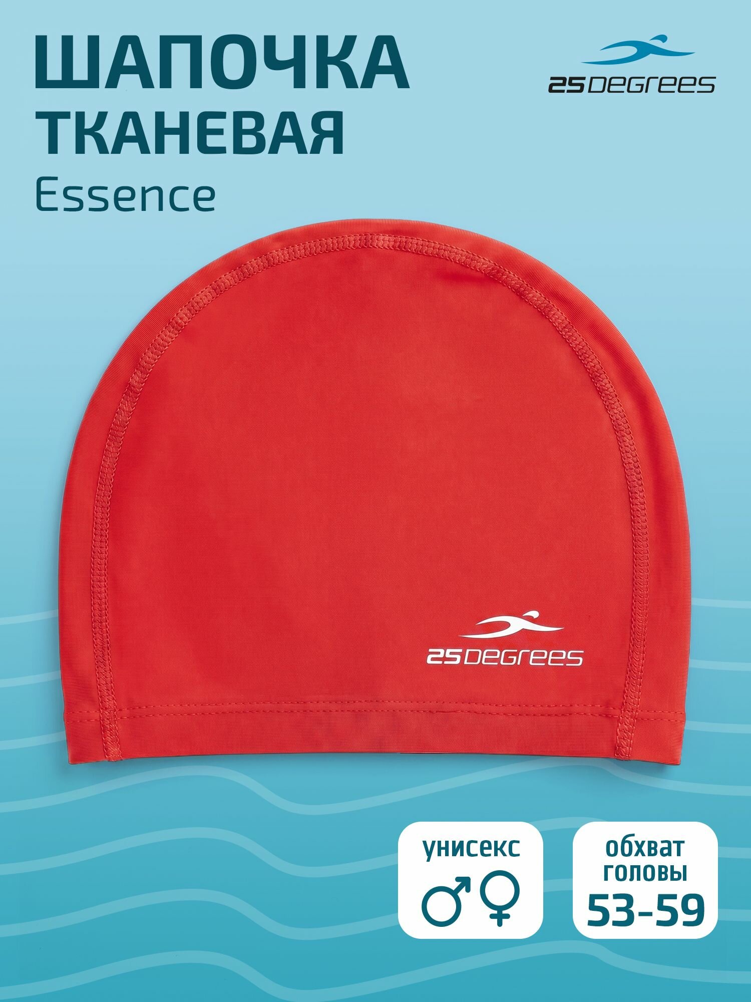 Шапочка для плавания 25DEGREES Essence Red, тканевая, взрослая, размер 53-59 см, для бассейна, красная взрослая тканевая красная размер 53-59