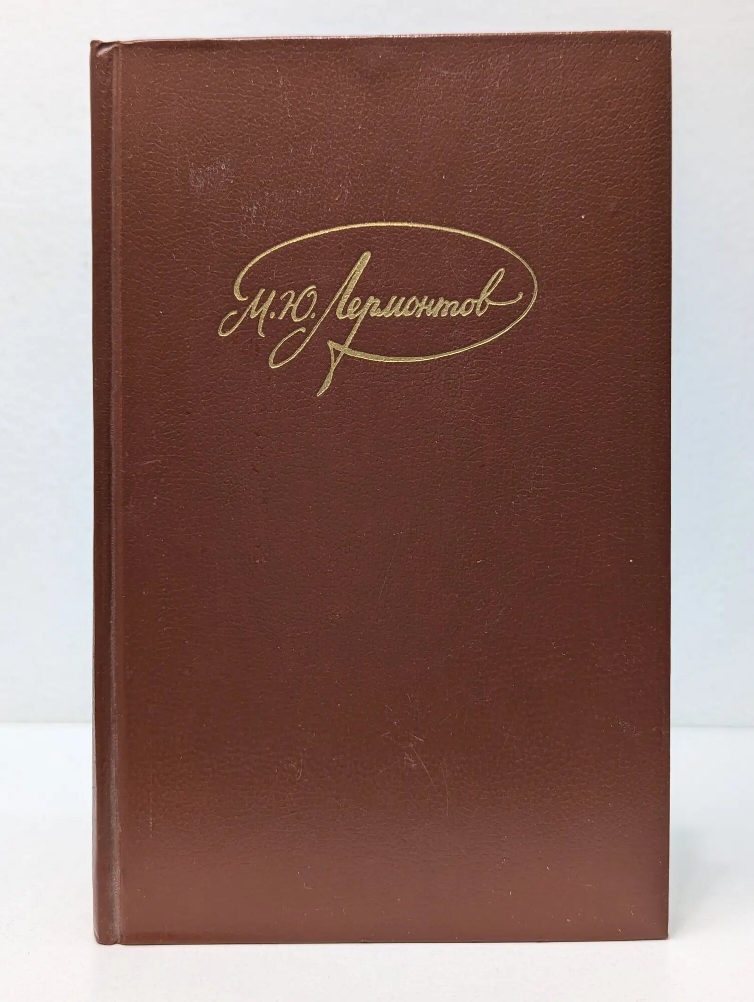 М. Лермонтов. Сочинения в 4 томах. Том 1 Лермонтов Михаил Юрьевич 1986