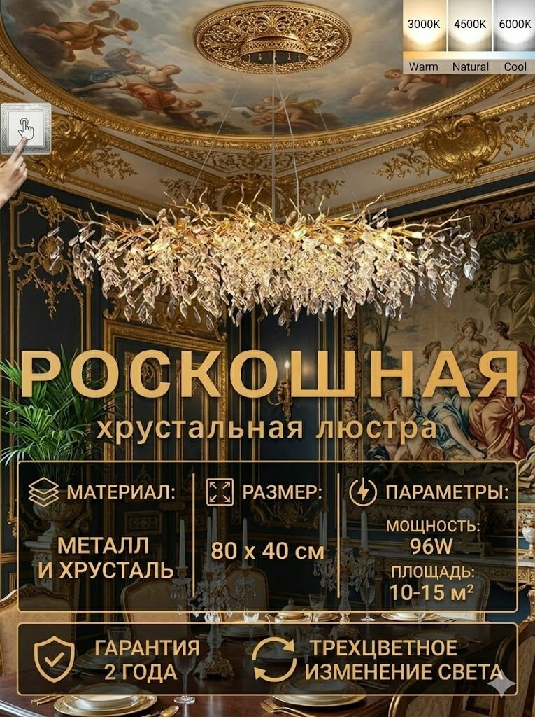 Люстра