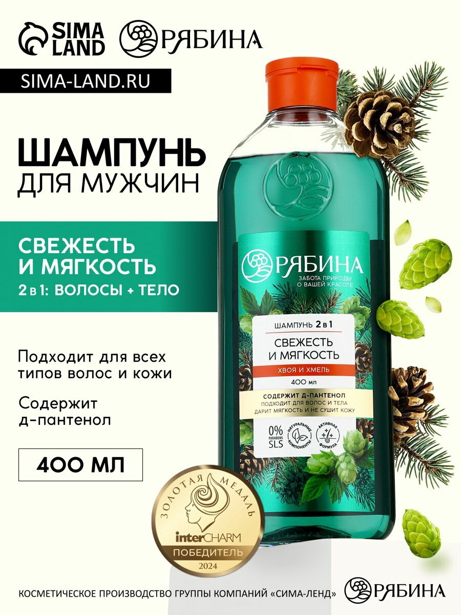 Мужской шампунь 2 в 1, 400 мл, вид шампуня: жидкий, эффект: свежесть