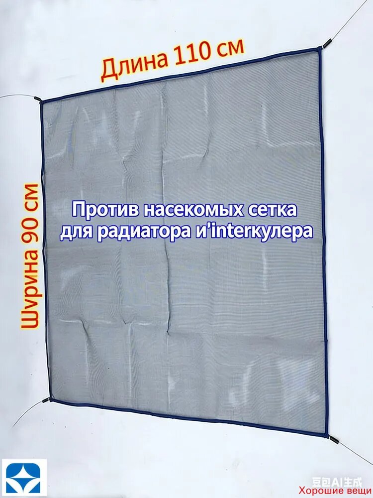 Грузовая сетка от насекомых