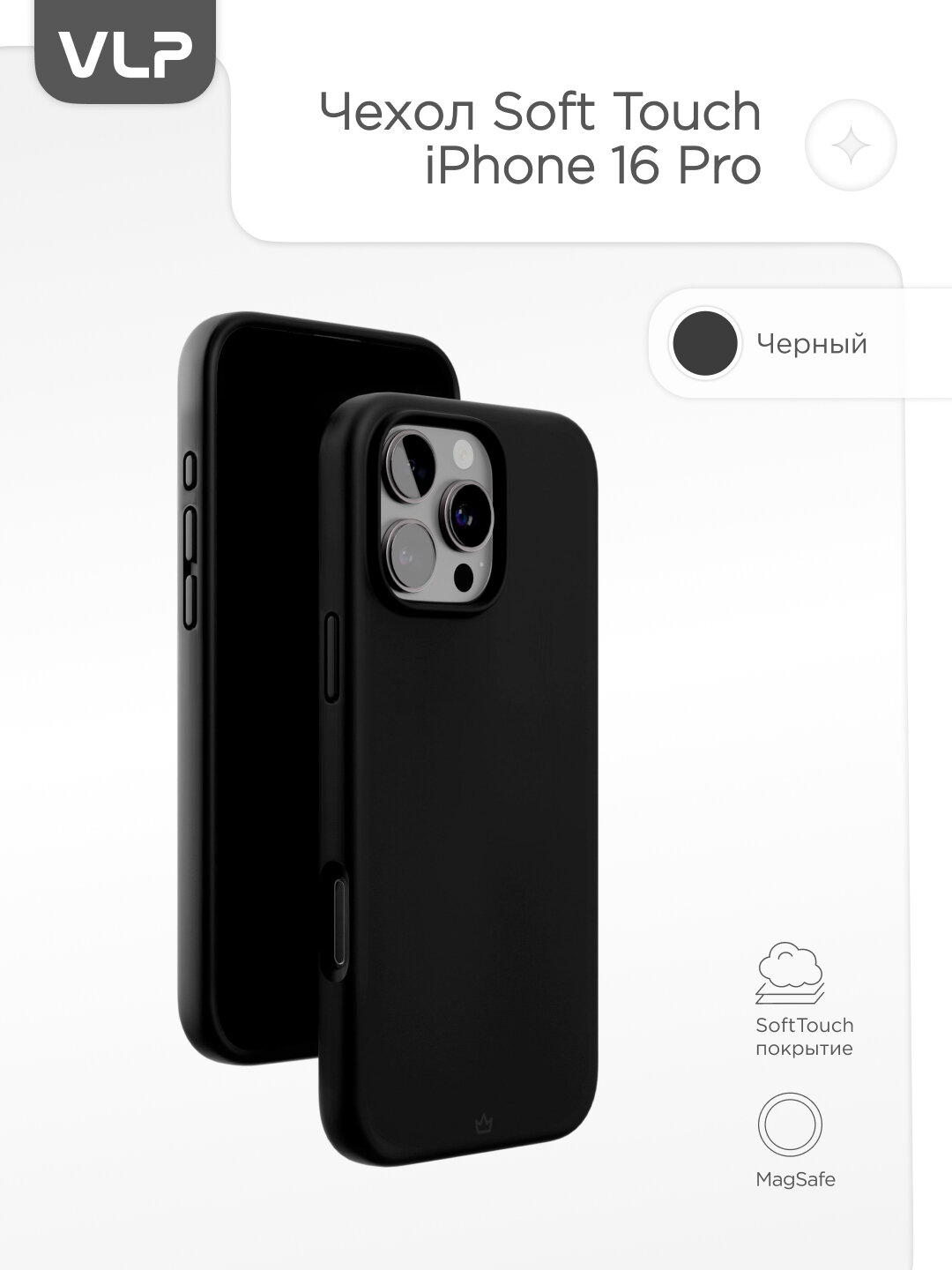 Чехол на iPhone 16 Pro с MagSafe VLP Aster Case, черный