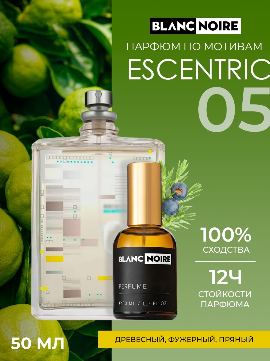 Духи по мотивам Escentric 05 (Эсцентрик 05) 50мл