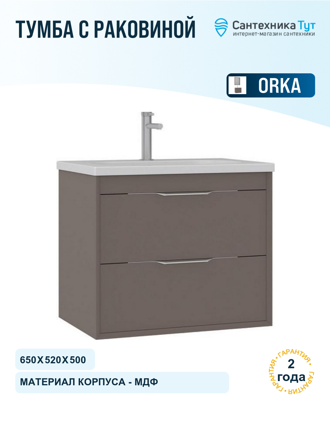 Тумба с раковиной Orka Clay 65 5004380 подвесная цвет Soil