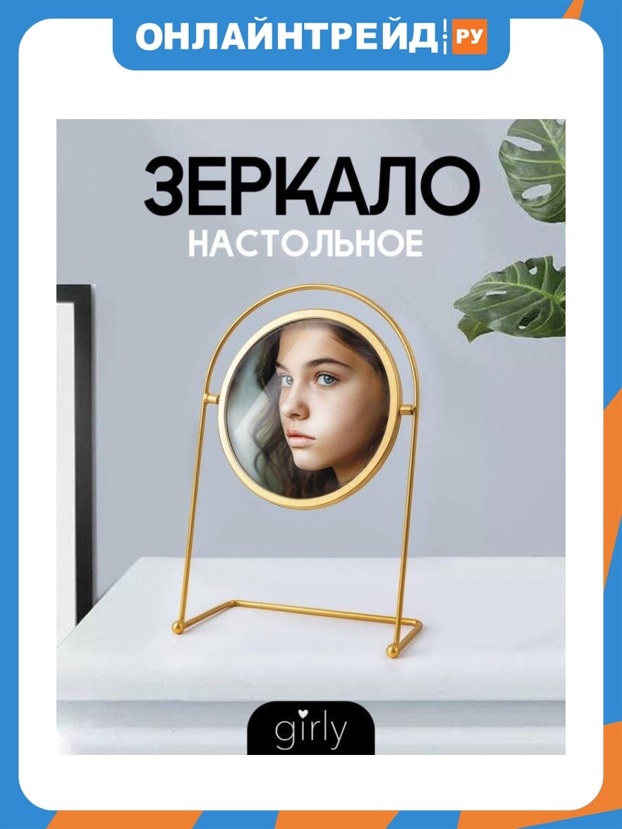 Зеркало настольное Girly "Золотое солнышко", желтый