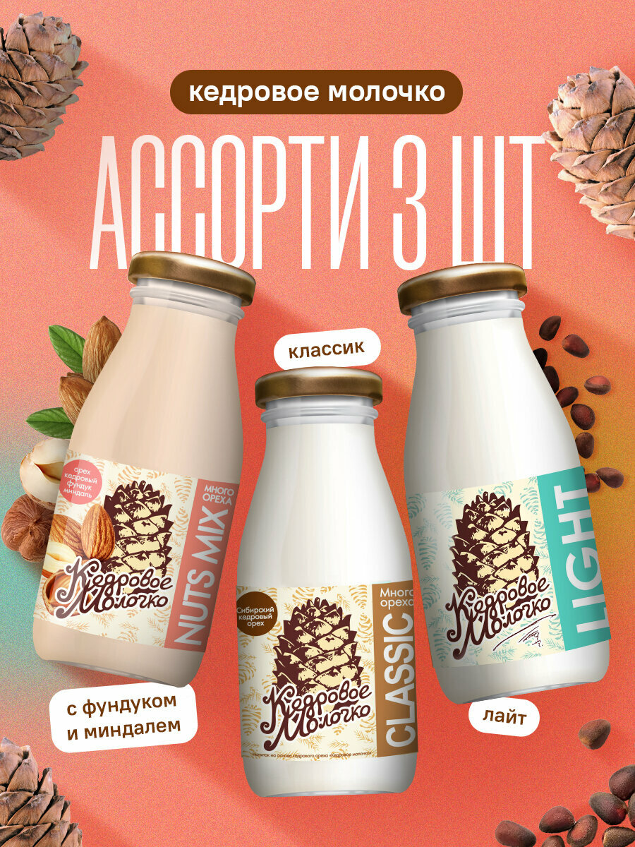Ассорти растительных напитков SAVA Кедровый орех, 3 вкуса, 3х200мл