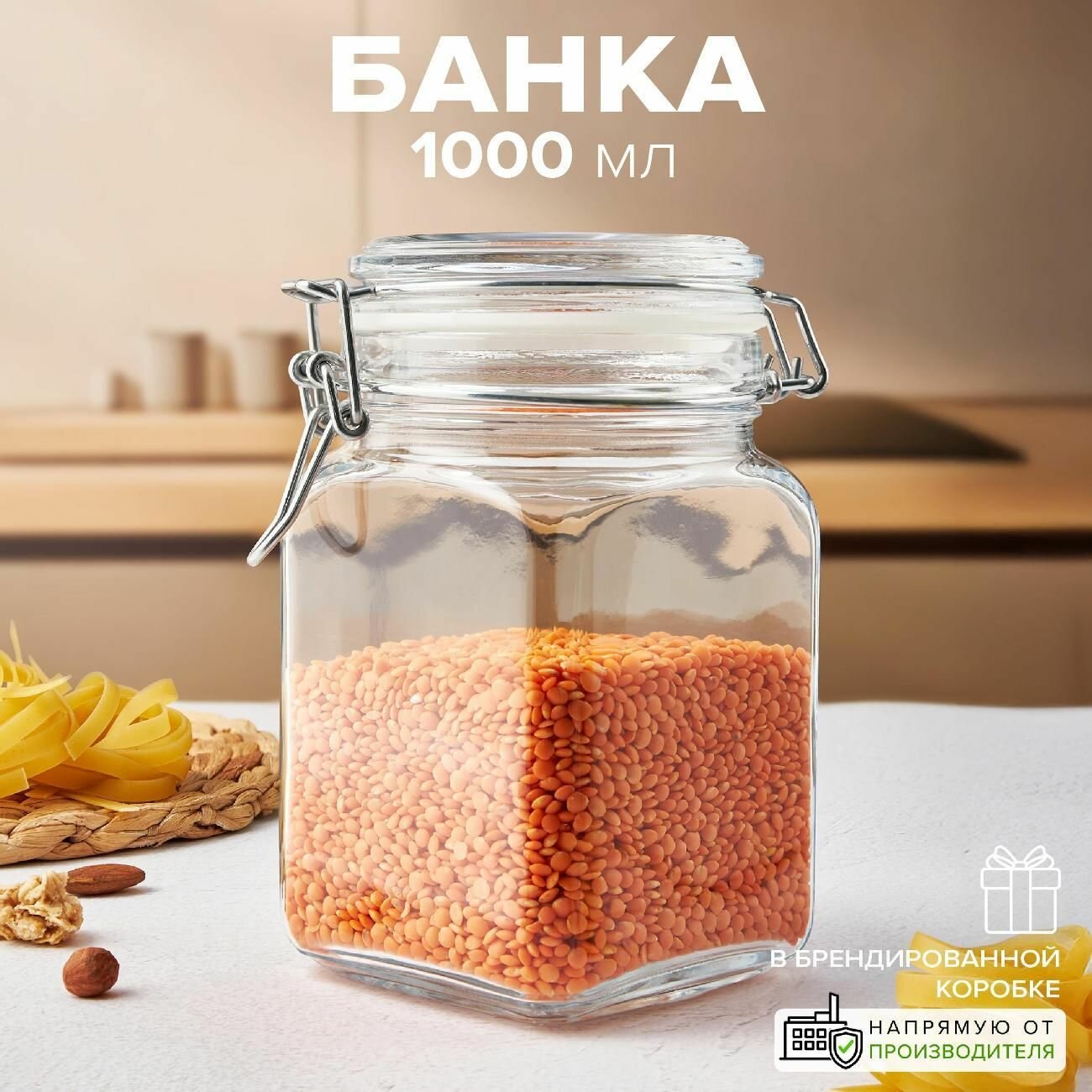 Емкость для хранения Pasabahce Банка для сыпучих продуктов с крышкой и метал. замком 1000 мл
