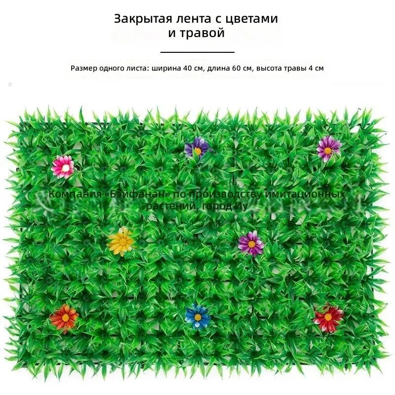 Искусственная зеленая стена с цветами для декора, ПВХ, 60x40 см, плотная листва с цветами