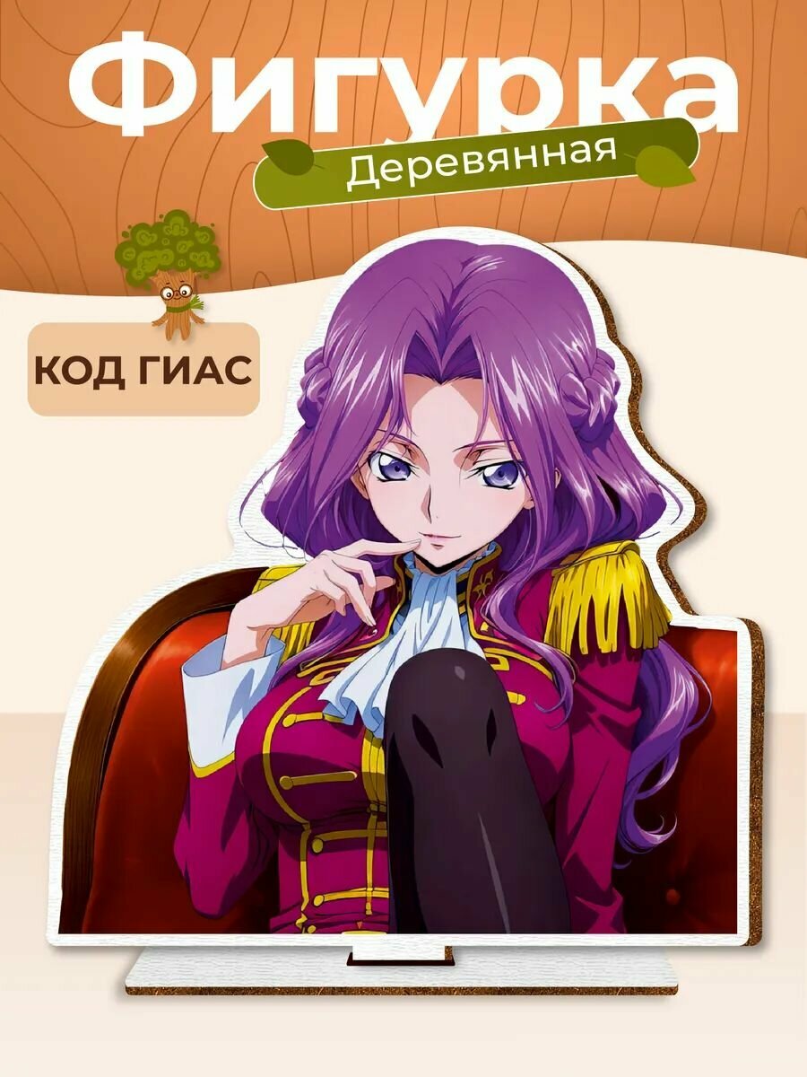 Деревянная фигурка код гиас аниме Корнелия ли Британия