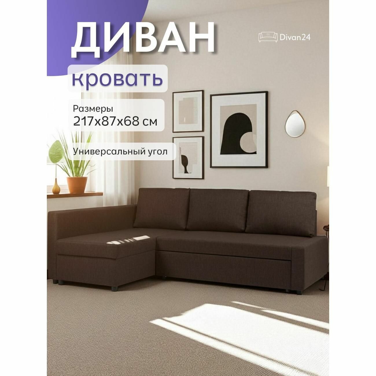 Диван Divan24 Траумберг кофейный рогожка