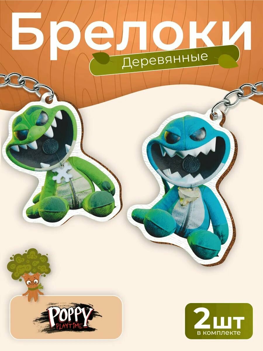 Брелок