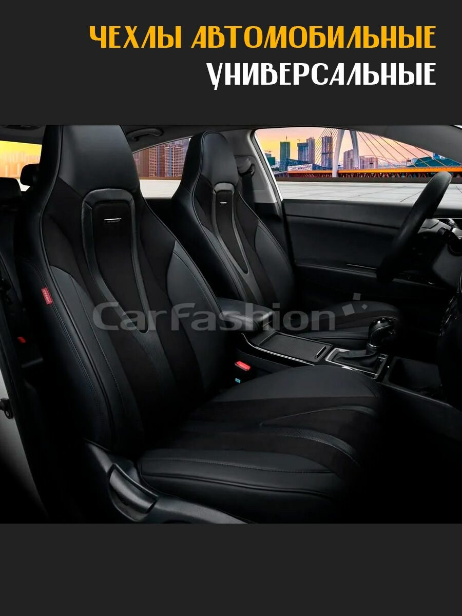 Каркасные чехлы CarFashion 5D INTEGRAL, передние, чёрные-карбон