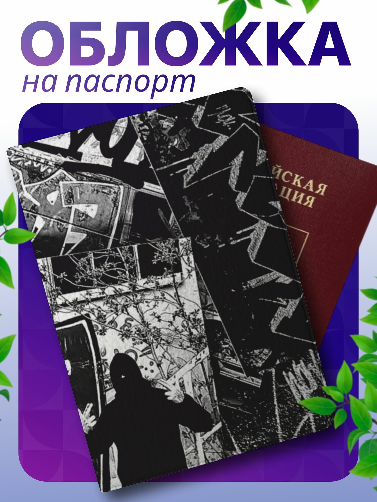 Обложка для паспорта