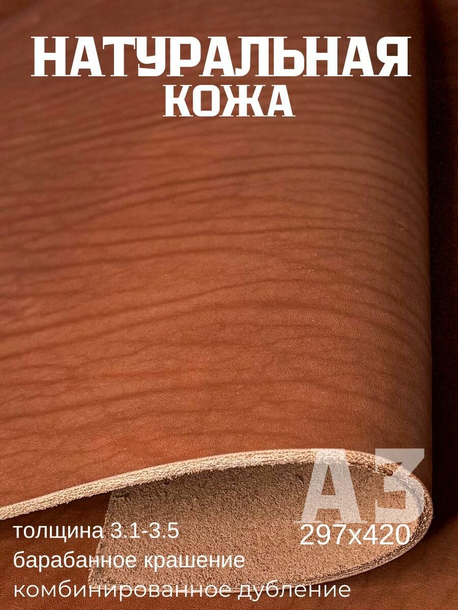Натуральная кожа формат А3 для рукоделия