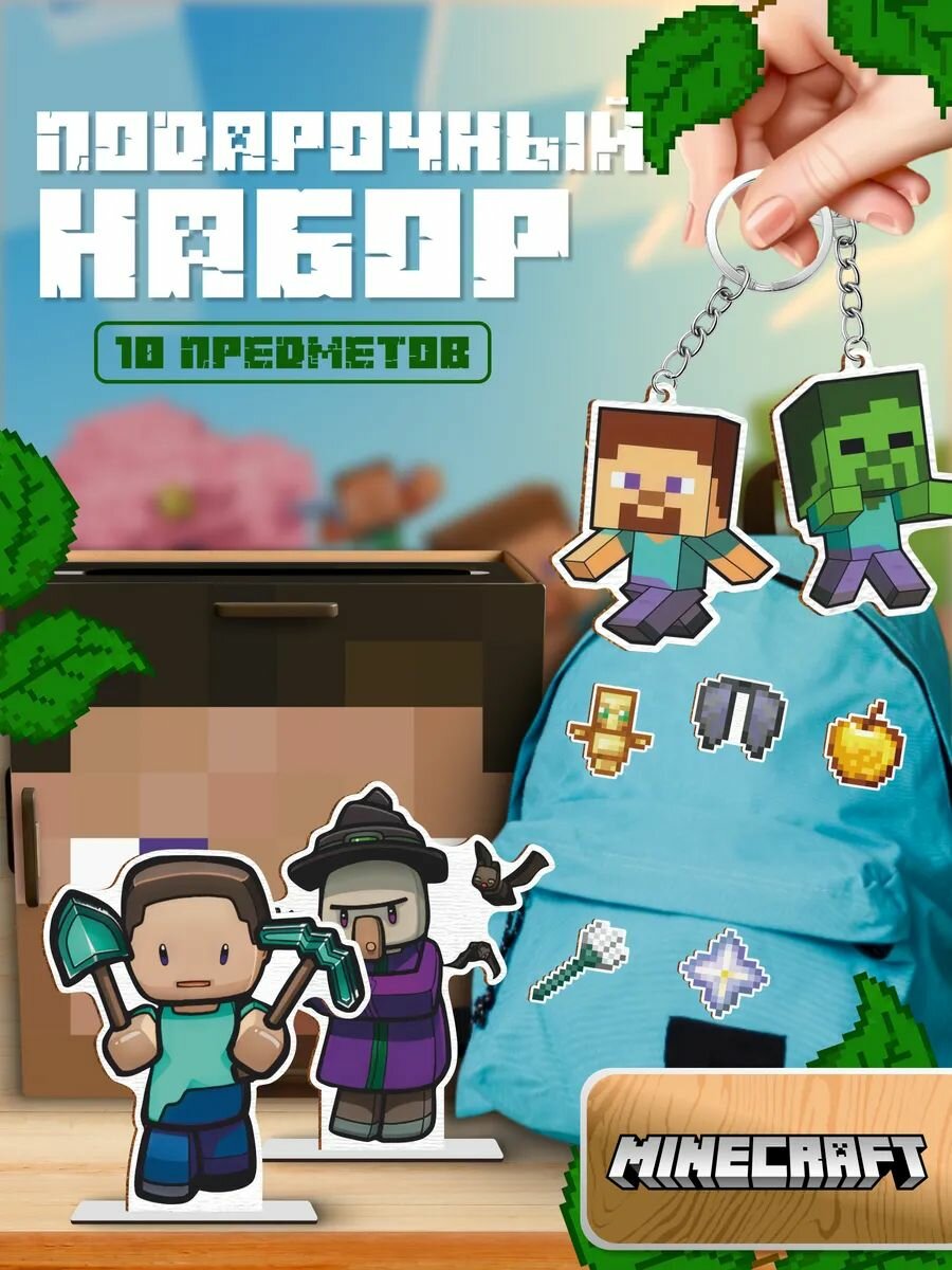 Подарочный бокс Майнкрафт Minecraft