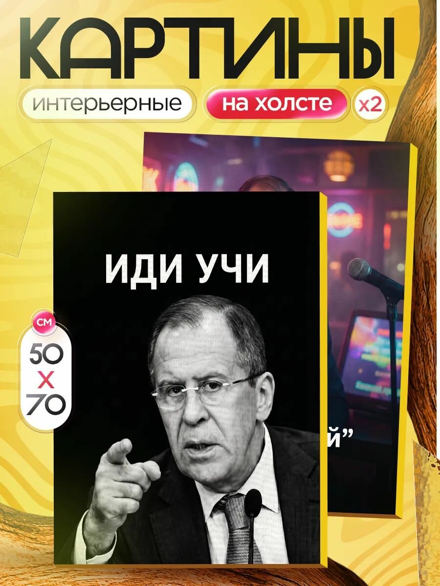 Набор из двух картин на стену 50х70 мем Лавров Сергей
