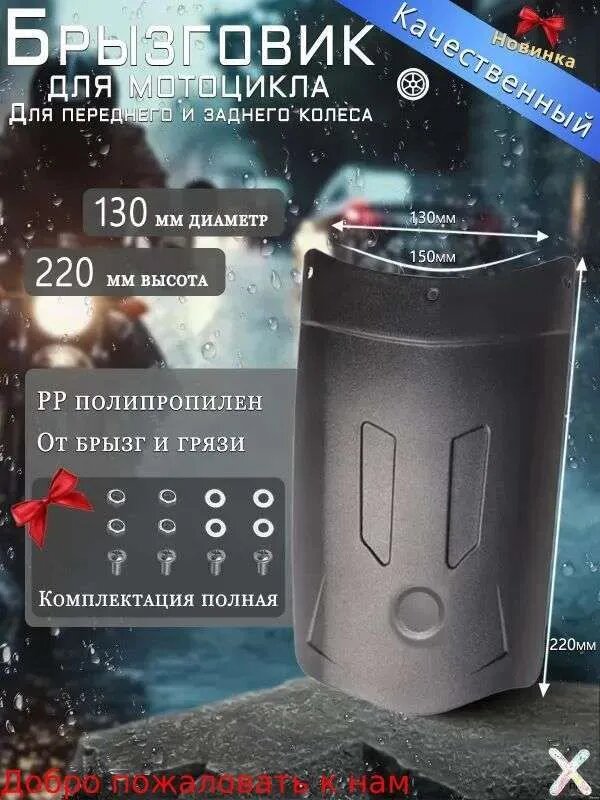 Переднее крыло для мопеда Alpha с комплектом крепежа