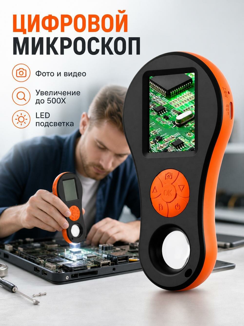 Детский электронный микроскоп