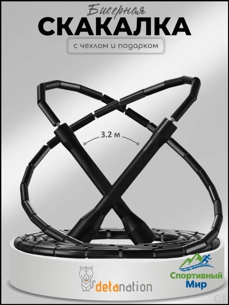 Бисерная скакалка для трюков, скакалка из бусин утяжеленная