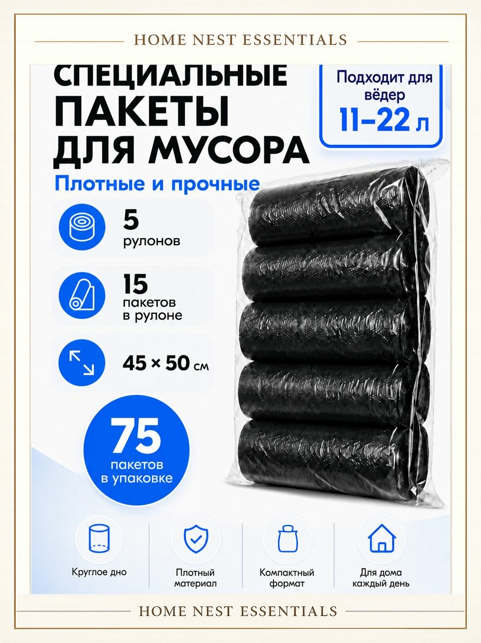 HomeNest Essentials Мешки для мусора 22 л, 1 шт