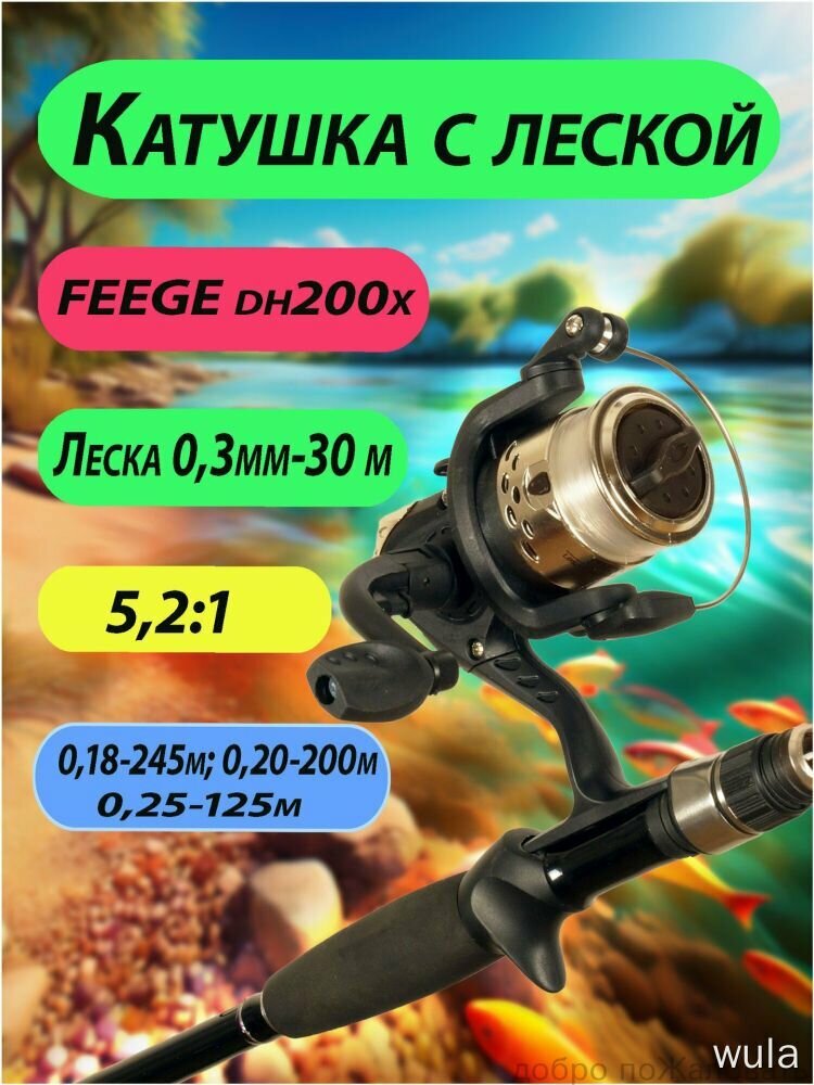 Катушка FEEGE DH200X 2 штуки 5,2:1 40 мм для рыболова с леской — фото 1