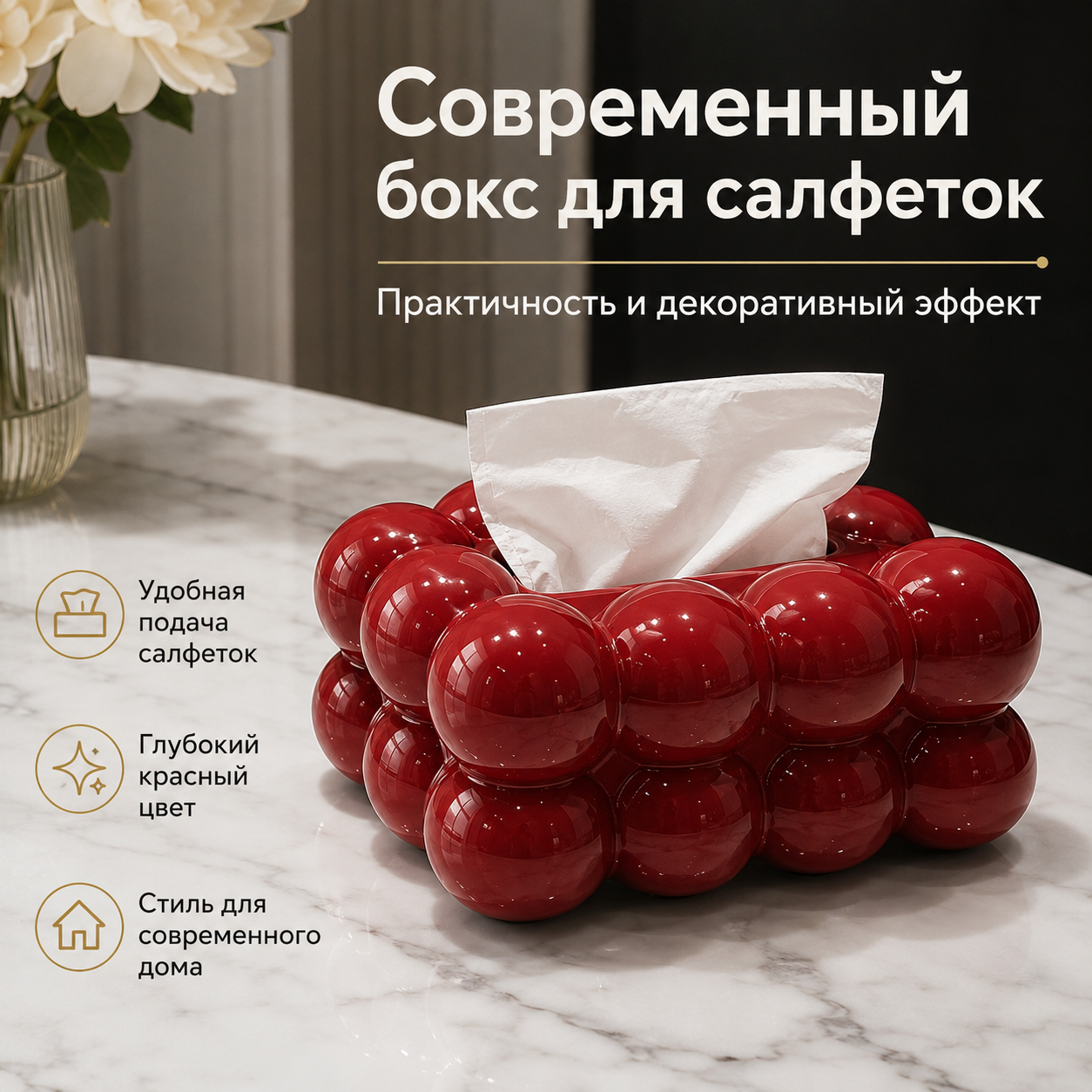 Круглая коробка для салфеток в форме бусины, коробка для салфеток для гостиной, настольная коробка для хранения.