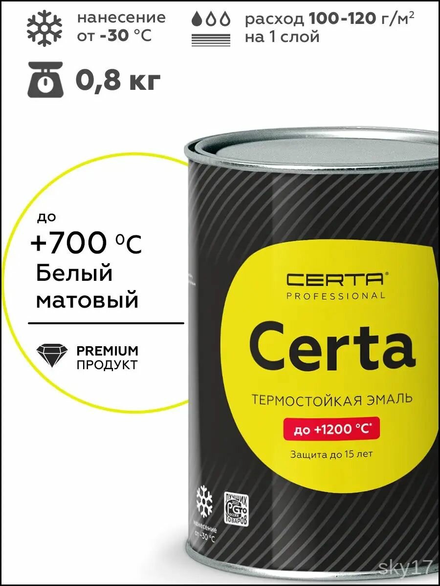 Краска CERTA Professional термостойкая до 700С антикоррозионная, для печей, мангалов, радиаторов и дымоходов, матовая, белый, 0.8кг