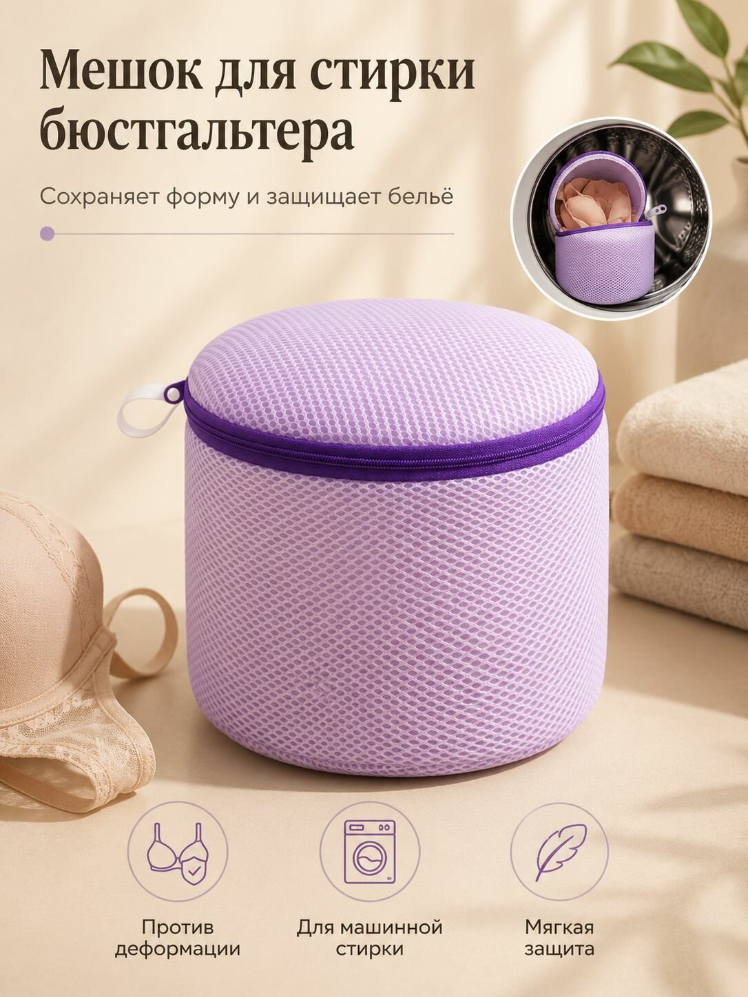 Мешок для стирки длина 17см, ширина19 см, 1 шт.