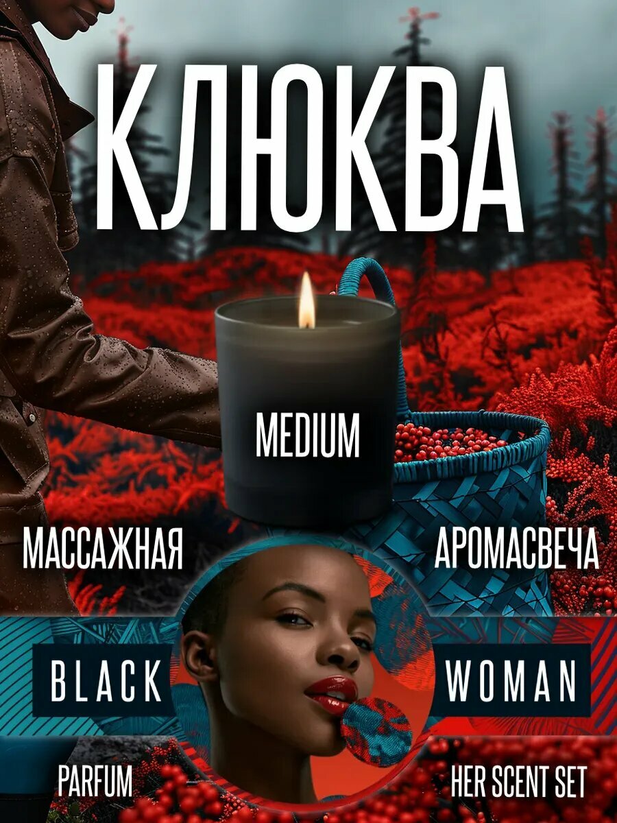 Свеча для массажа тела аромат клюква увлажняющая