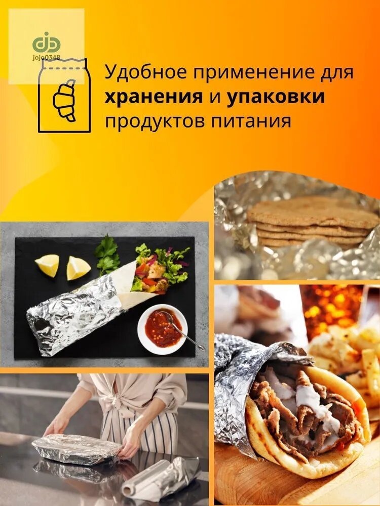 Фольга пищевая, 50м х 29 см, 20 мкм, 1 шт