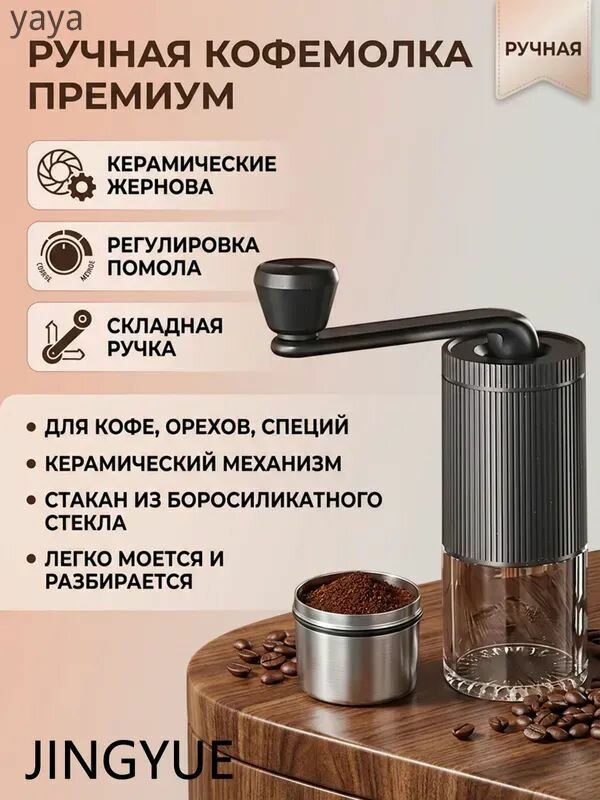 Ручная кофемолка