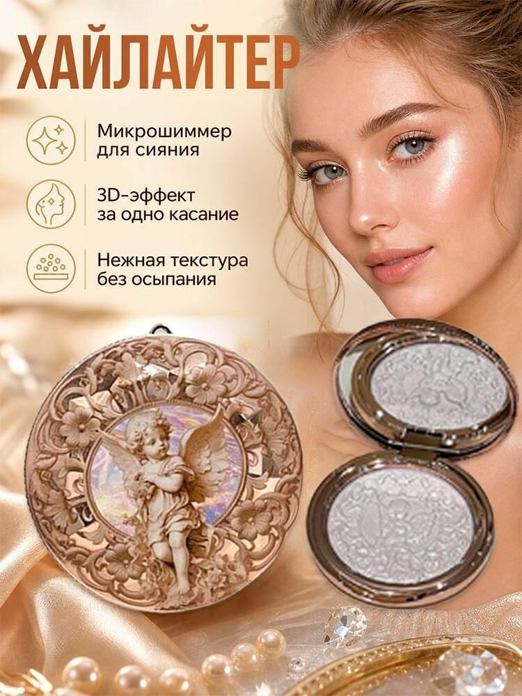 Палитра хайлайтеров Little Angel Shine: осветляет скулы, переносицу и ключицы.