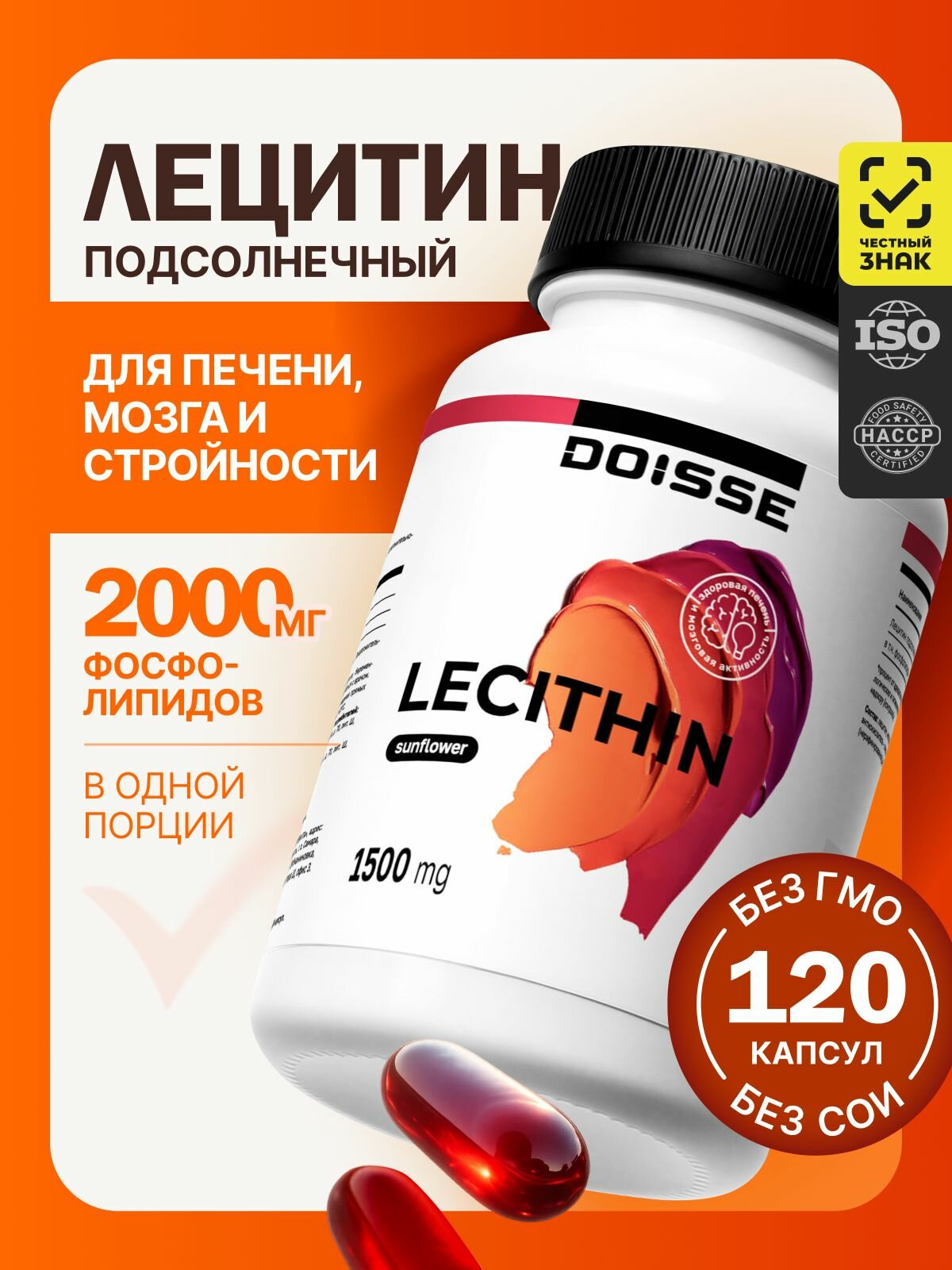 Лецитин подсолнечный, 2000 мг, витамины для печени, Lecithin, 120 капсул. DOISSE для печени подсолнечный 2000 мг капсулы