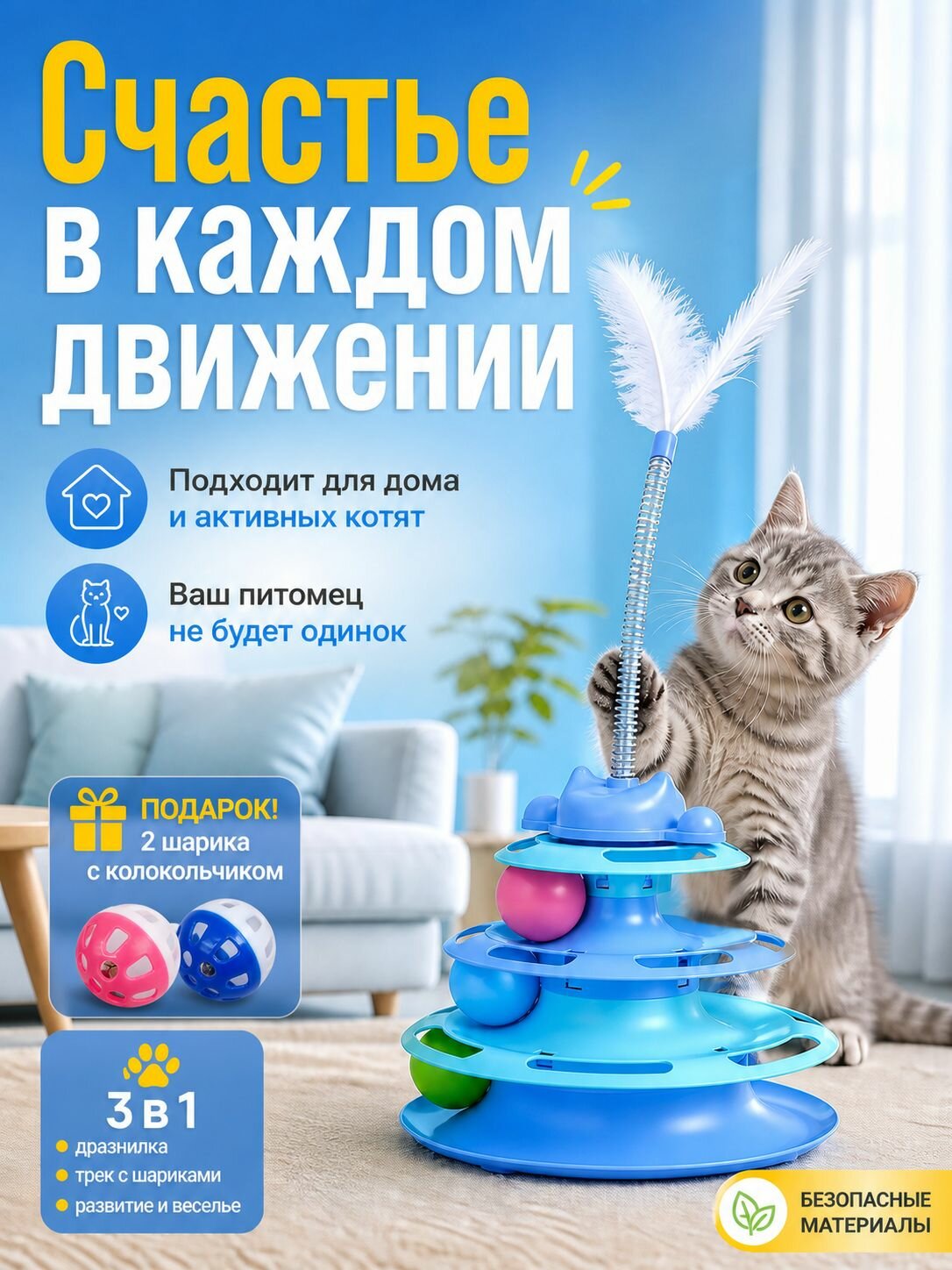 Эксклюзивная башня пирамидка для игры кошки игрушка для кошек кошачья пирамидка