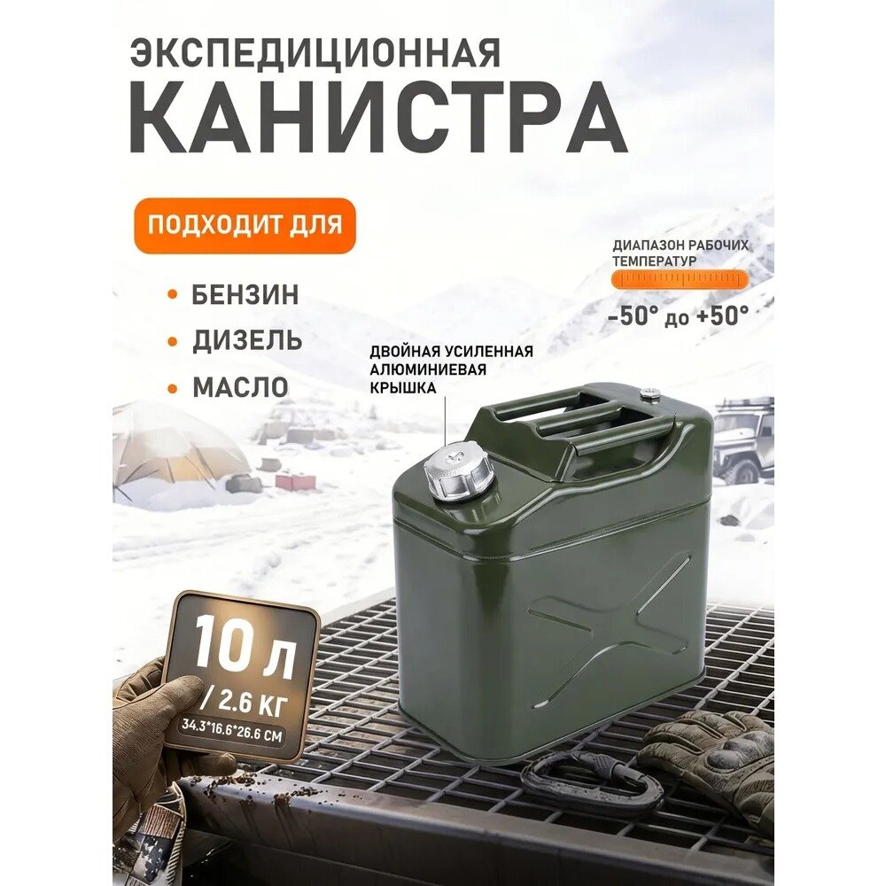 Экспедиционный Металлический Канистр 10/20/30 Л, Стенки 0,8 Мм, Алюминиевая Крышка, Для Бензина, Дизеля,