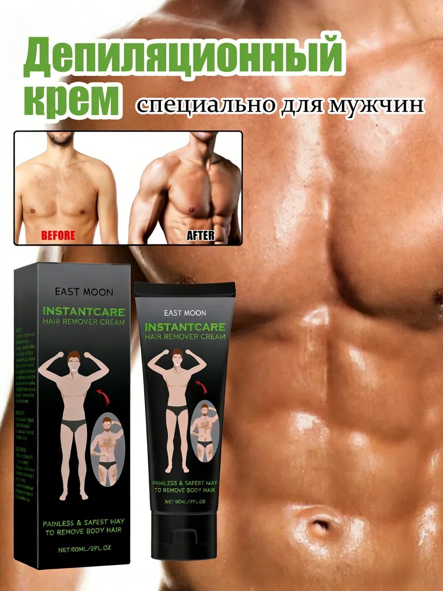 Депиляционный крем для мужчин