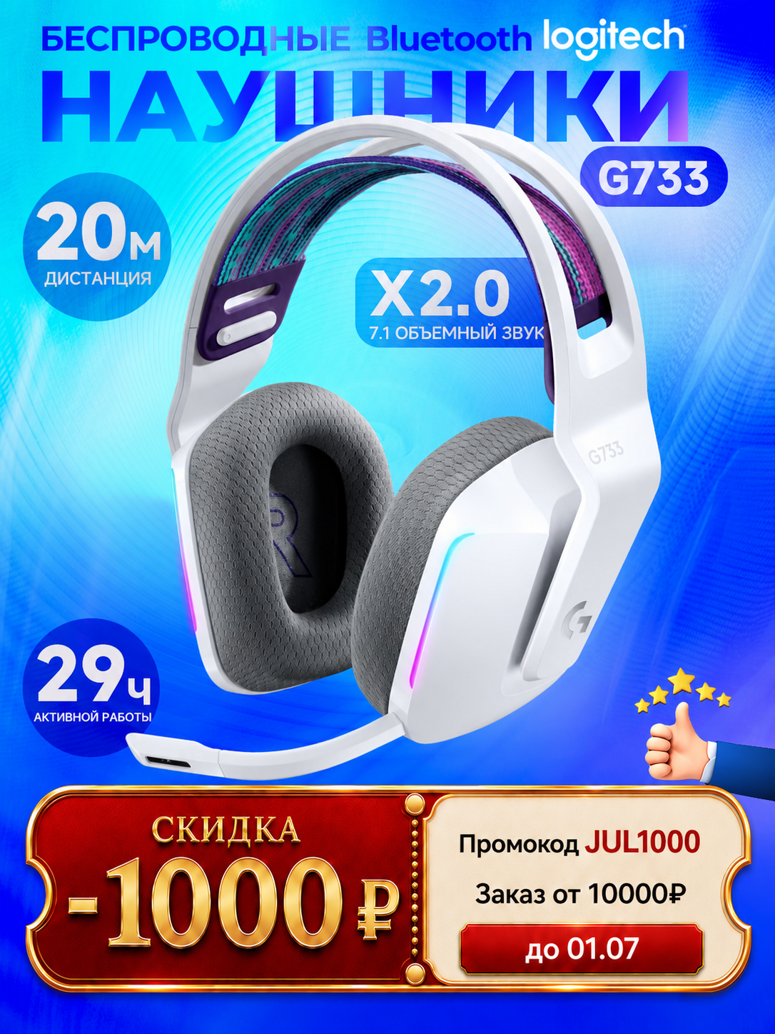 Беспроводная компьютерная гарнитура Logitech G G733 LightSpeed, white