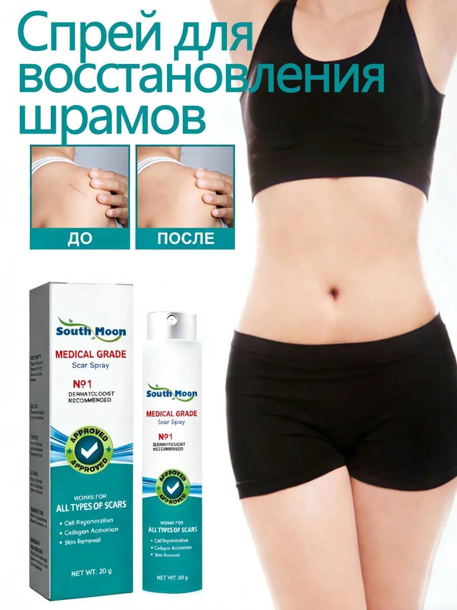 Спрей для ухода за кожей