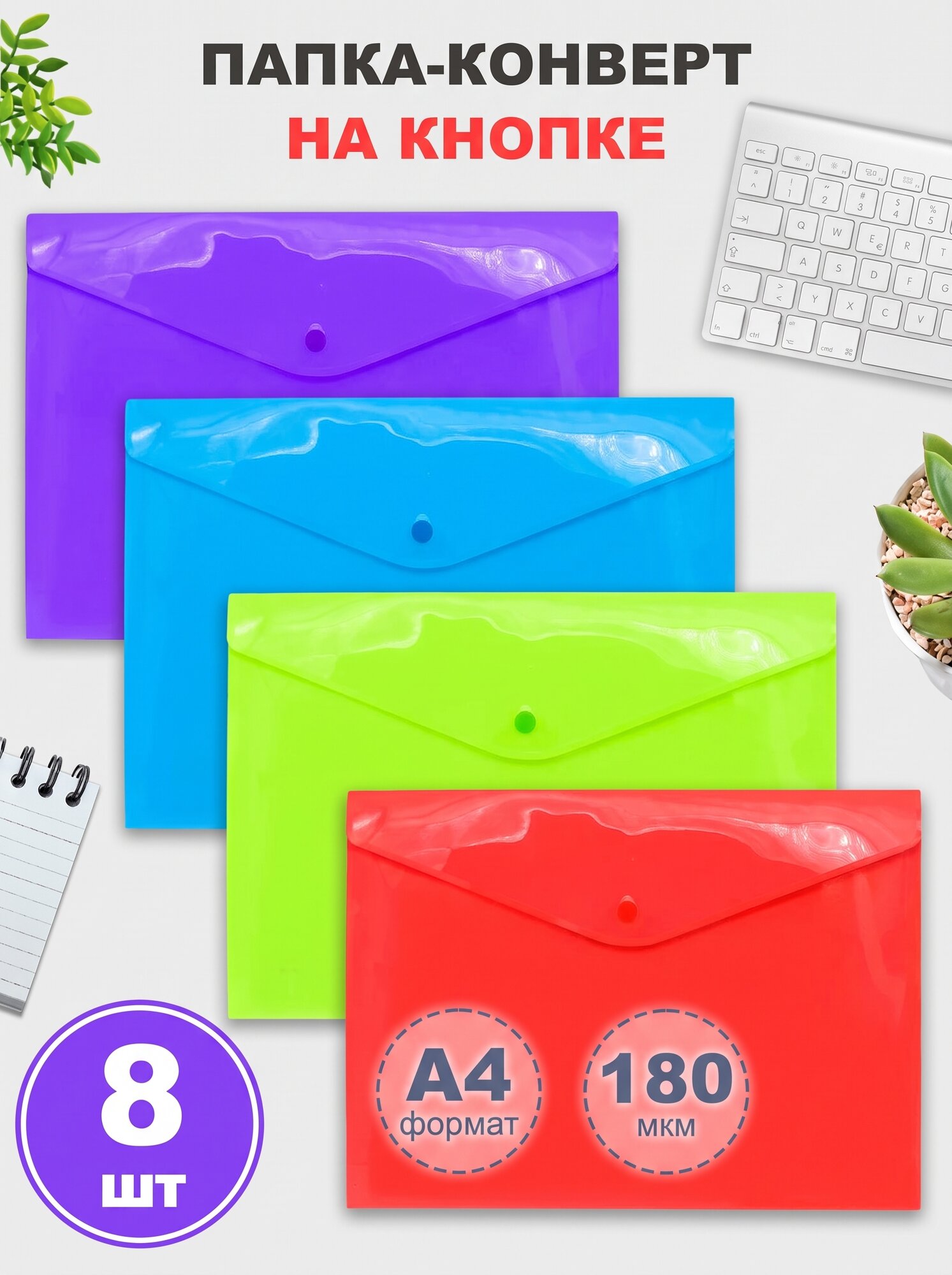Intelligent Папка с кнопкой А4 10 штук "Яркие цвета"