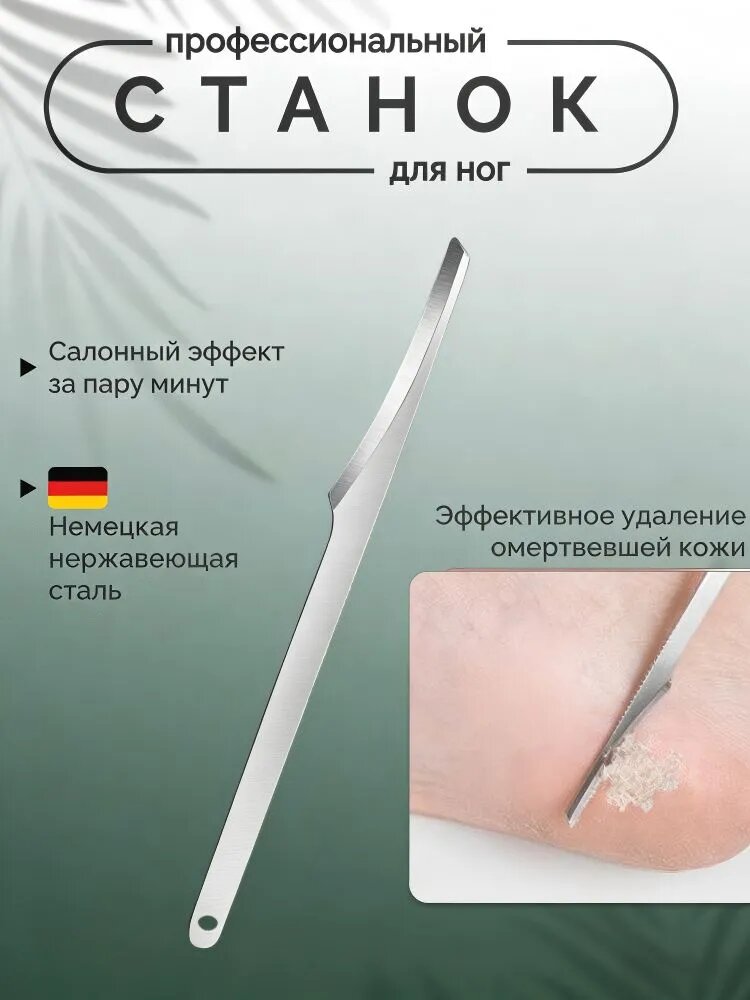 Педикюрный нож-скребок для стоп с двусторонним лезвием безопасное удаление огрубевшей кожи и мозолей, инструмент для домашнего ухода за пятками